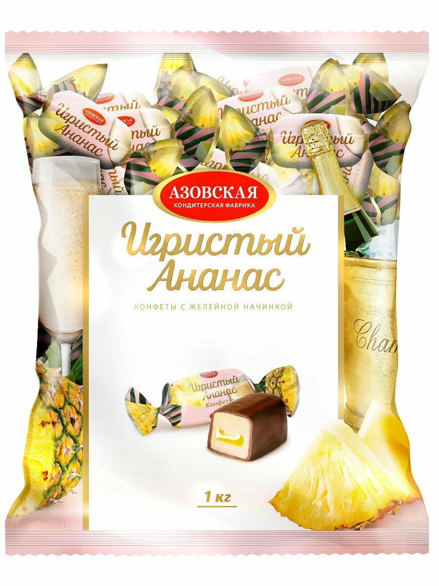Конфеты помадные с желейной начинкой глазир. "Игристый Ананас" 1 кг