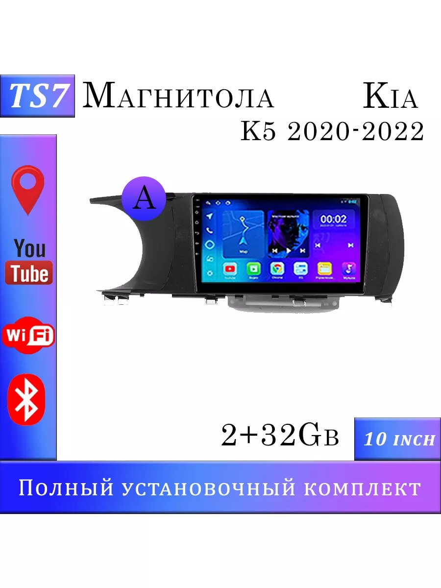 Магнитола TS7 для Kia K5 2020-2022 2/32Gb, Bluetooth, FM/AM, GPS