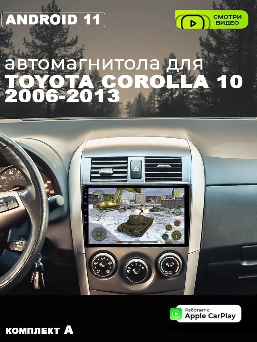 Магнитола Тойота Королла 10 2006-2013 на Андроид 2/32Gb, Bluetooth, FM/AM, GPS