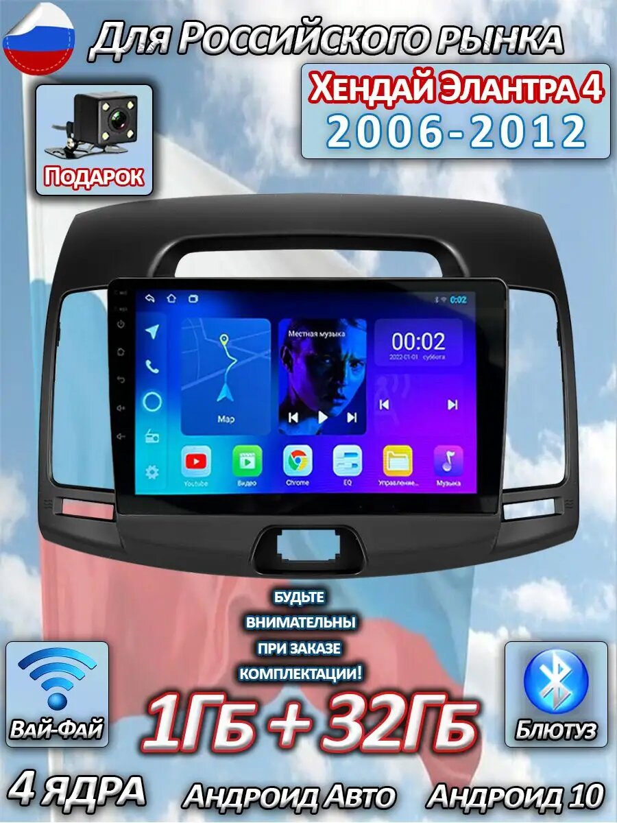 Магнитола ProMusic Lite для Hyundai Elantra 4 HD 2006-2012 1/32Gb, Bluetooth, FM/AM, GPS