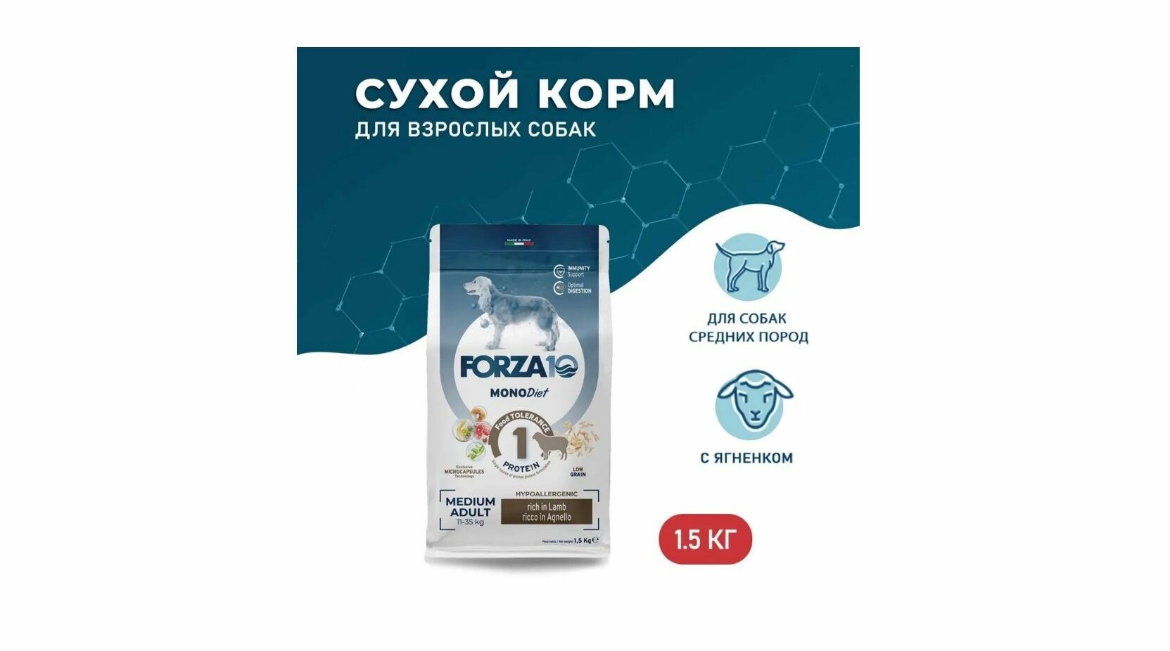 Forza10 MonoDiet Adult Medium Angello сухой корм для взрослых собак средних пород с ягненком - 1,5 кг