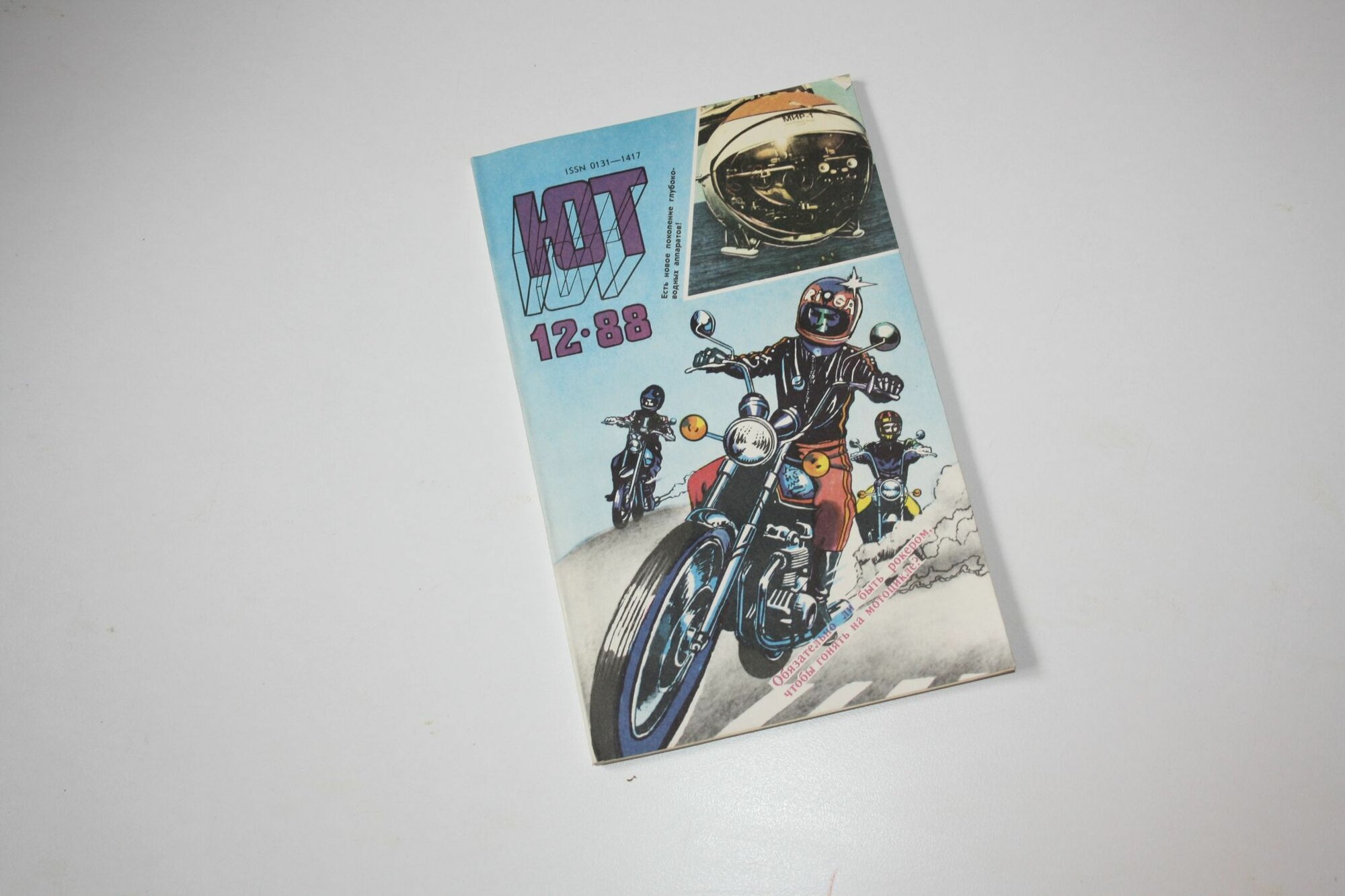 Журнал Юный техник. No. 12, 1988