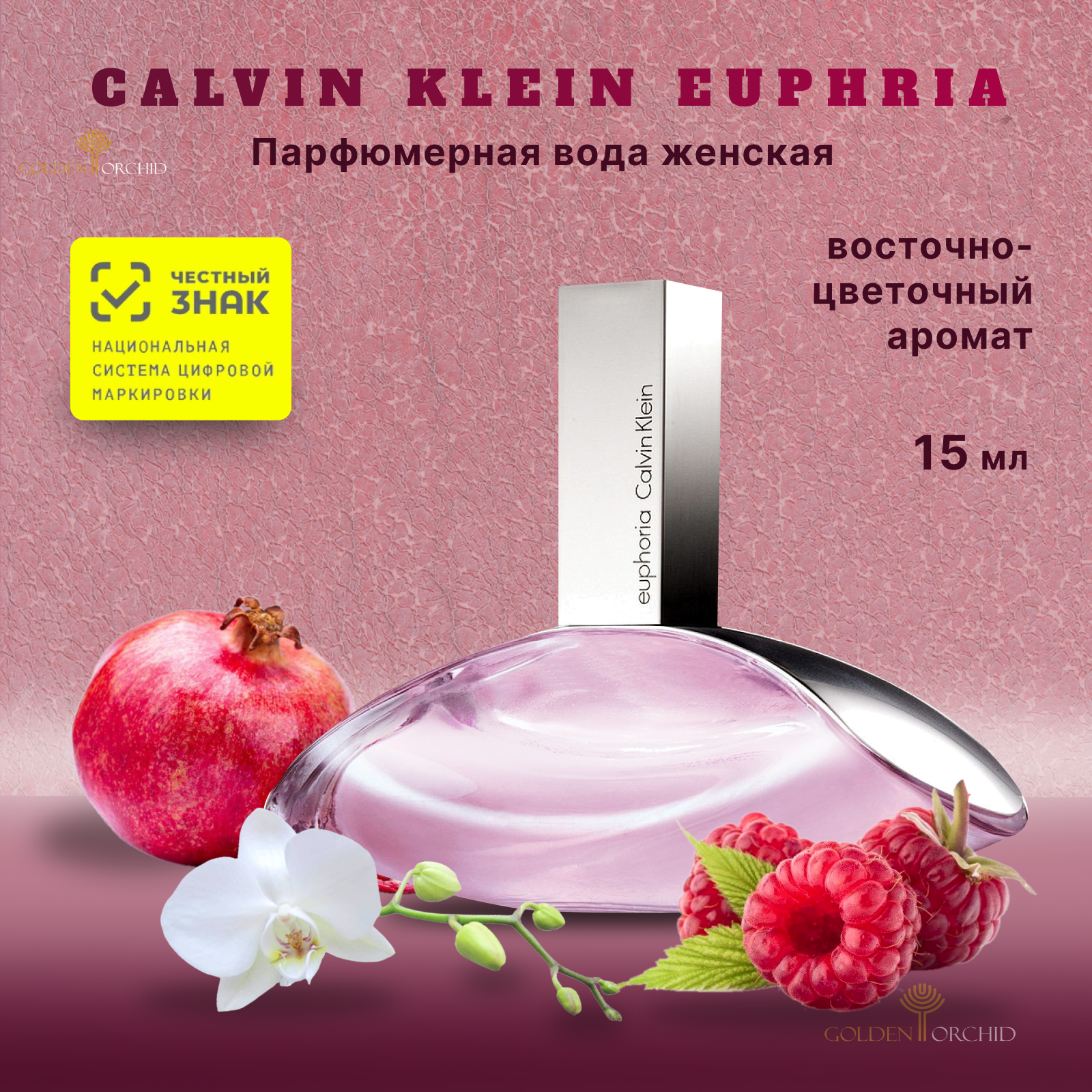 Парфюмерная вода CALVIN KLEIN Euphoria Women, женская мини-спрей 15 мл