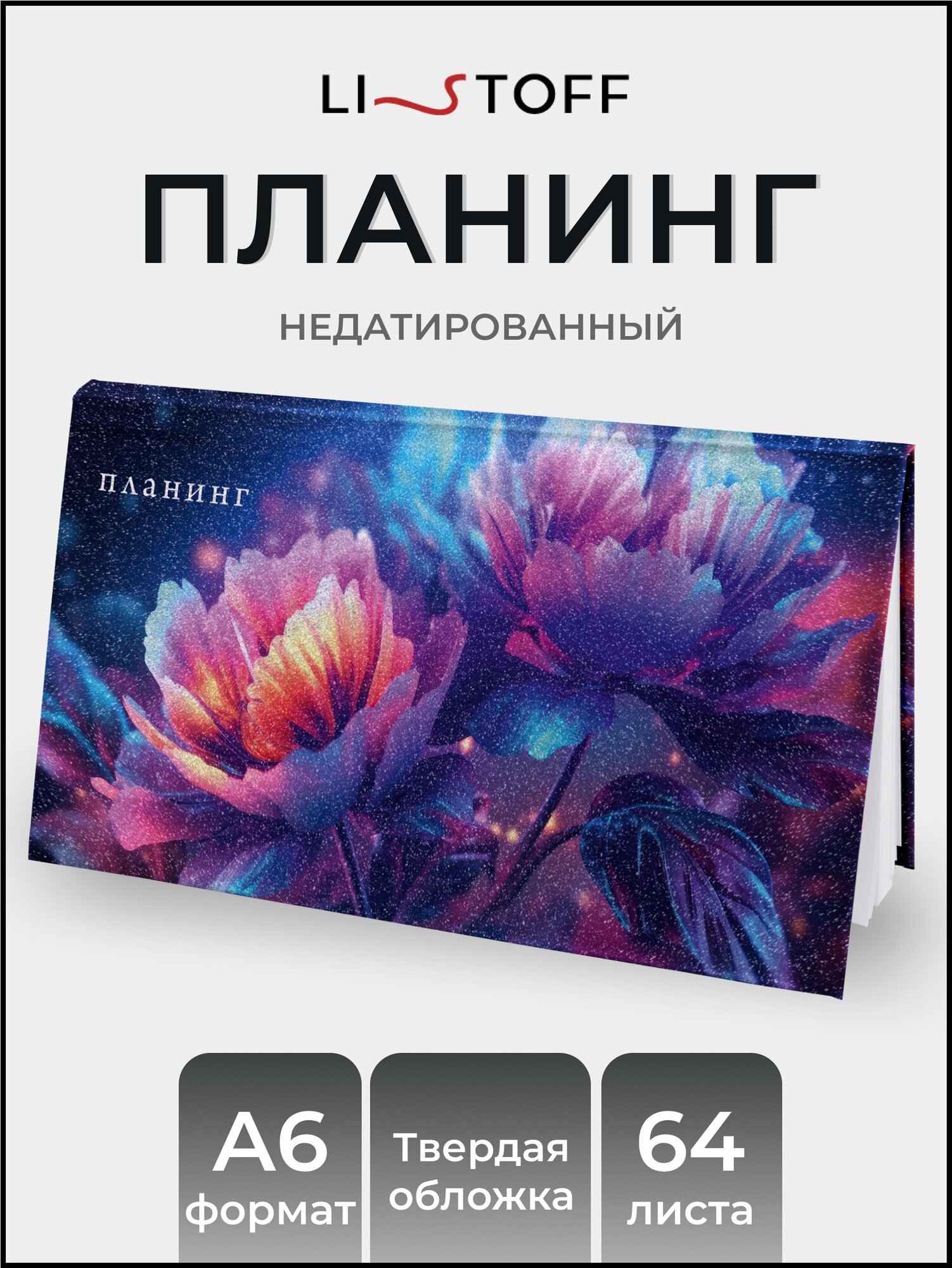 Карманный планинг 64 листа ежедневник недатированный блокнот для записей