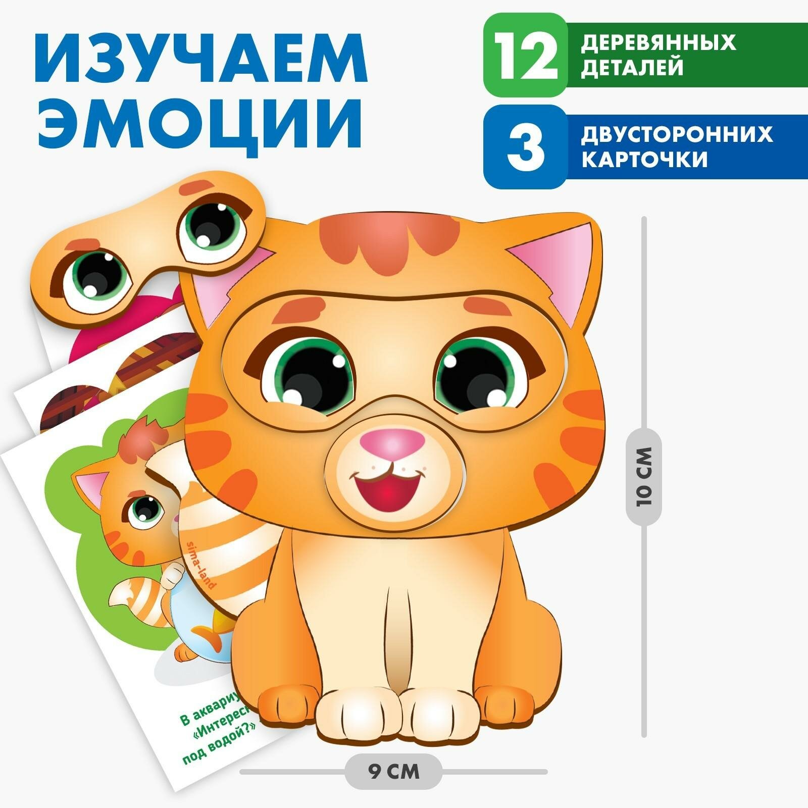 Дидактические игры и материалы Лесная мастерская "Изучаем эмоции с котёнком"