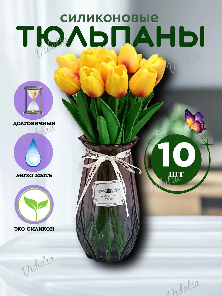 Тюльпаны силиконовые