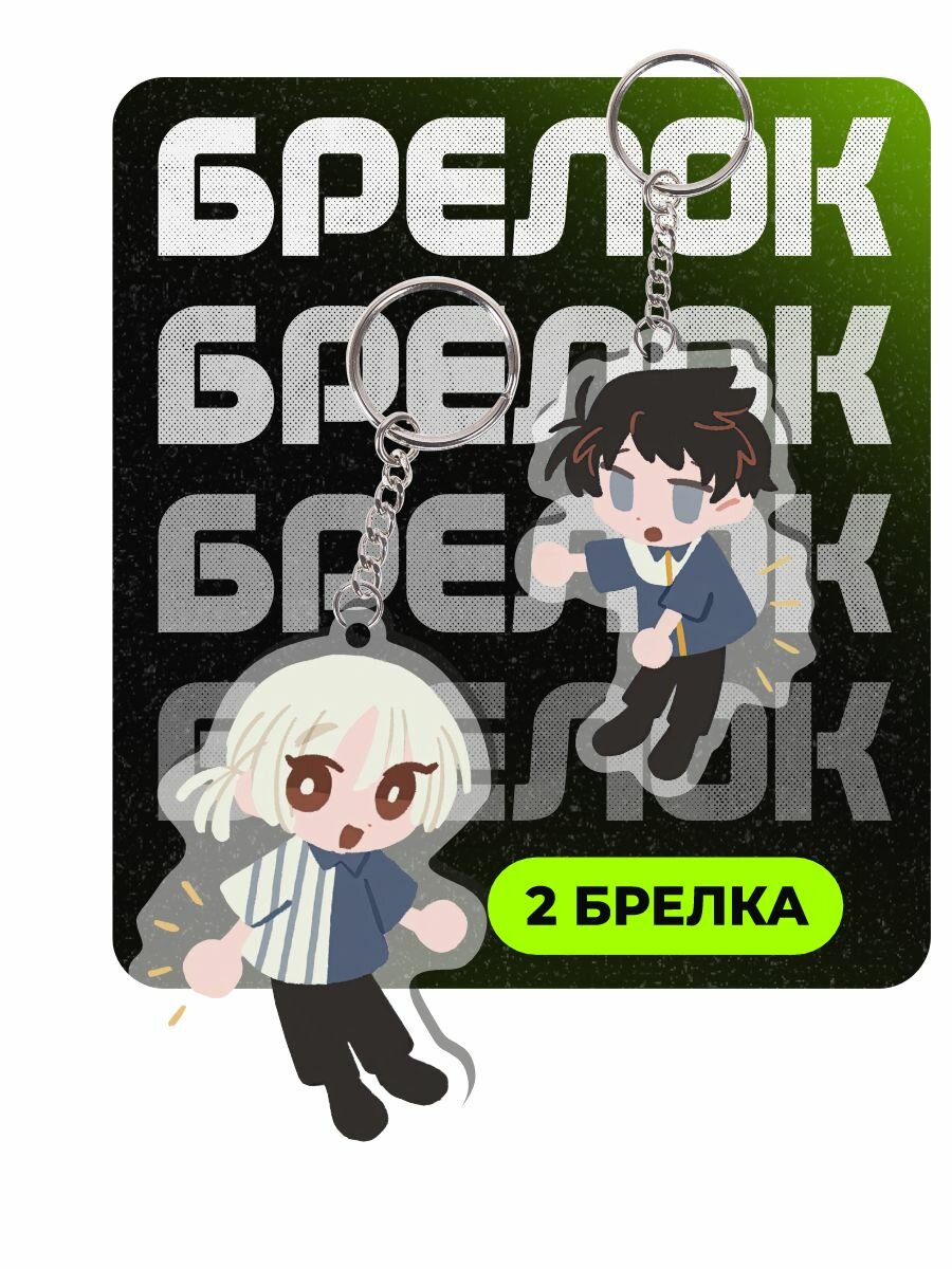 Брелок