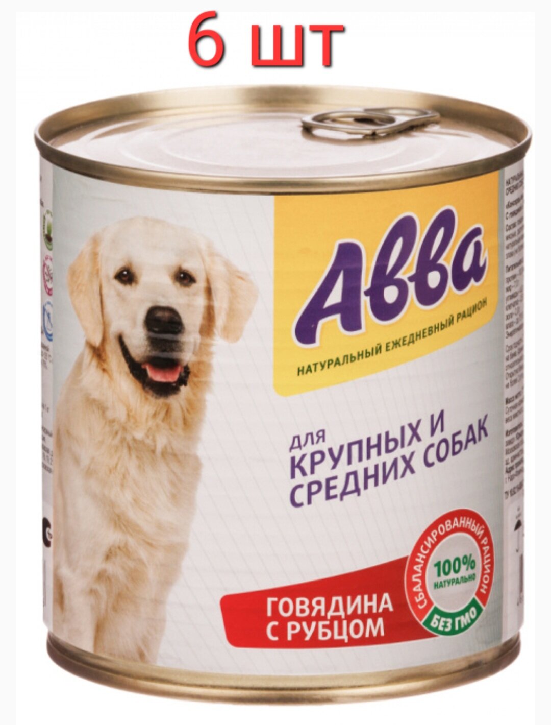Влажный корм Aвва, Консервы, для взрослых собак, средних и крупных пород, "с говядиной и рубцом", 6шт по 750 гр.