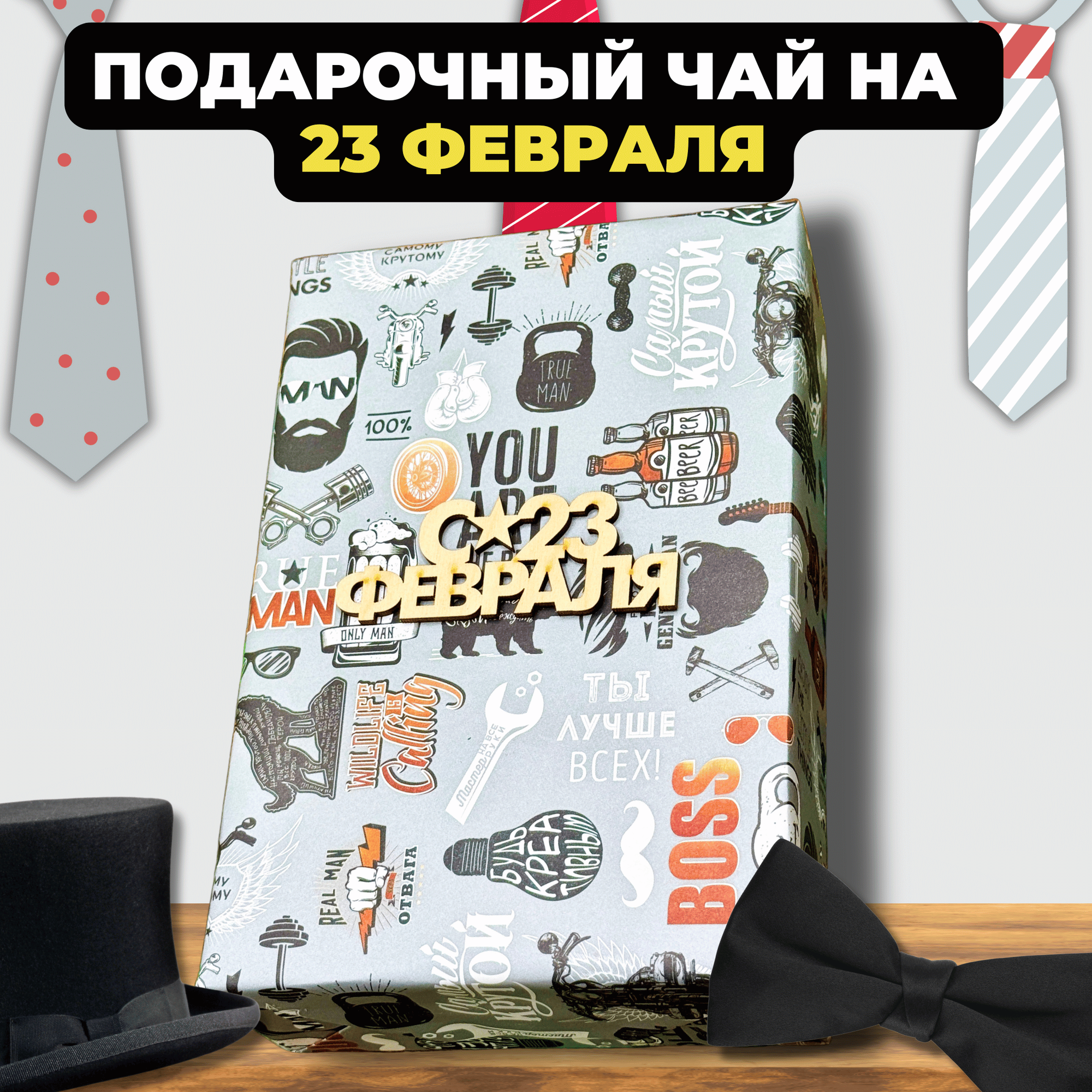 Подарок на 23 февраля в стеклянных баночках, Подарочный набор из 6-и видов чая "Дух Мудрости"