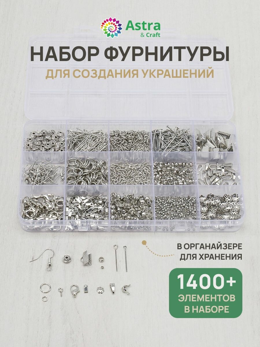 Фурнитура для бижутерии набор, металл, Astra&Craft (цвет никель)