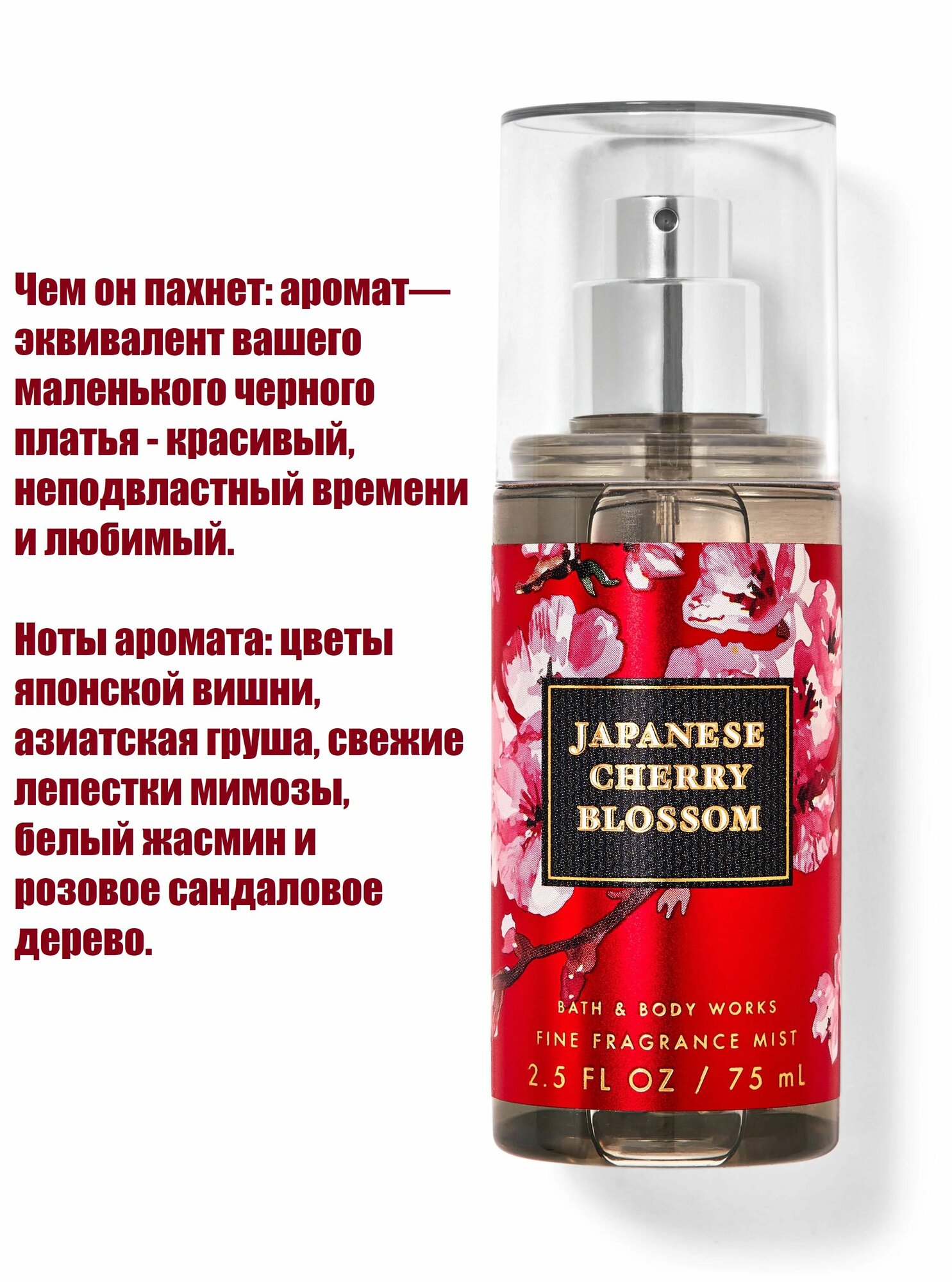 Bath and Body Works мист спрей для тела мини формат для путешествий Japanese Cherry Blossom (75 мл)