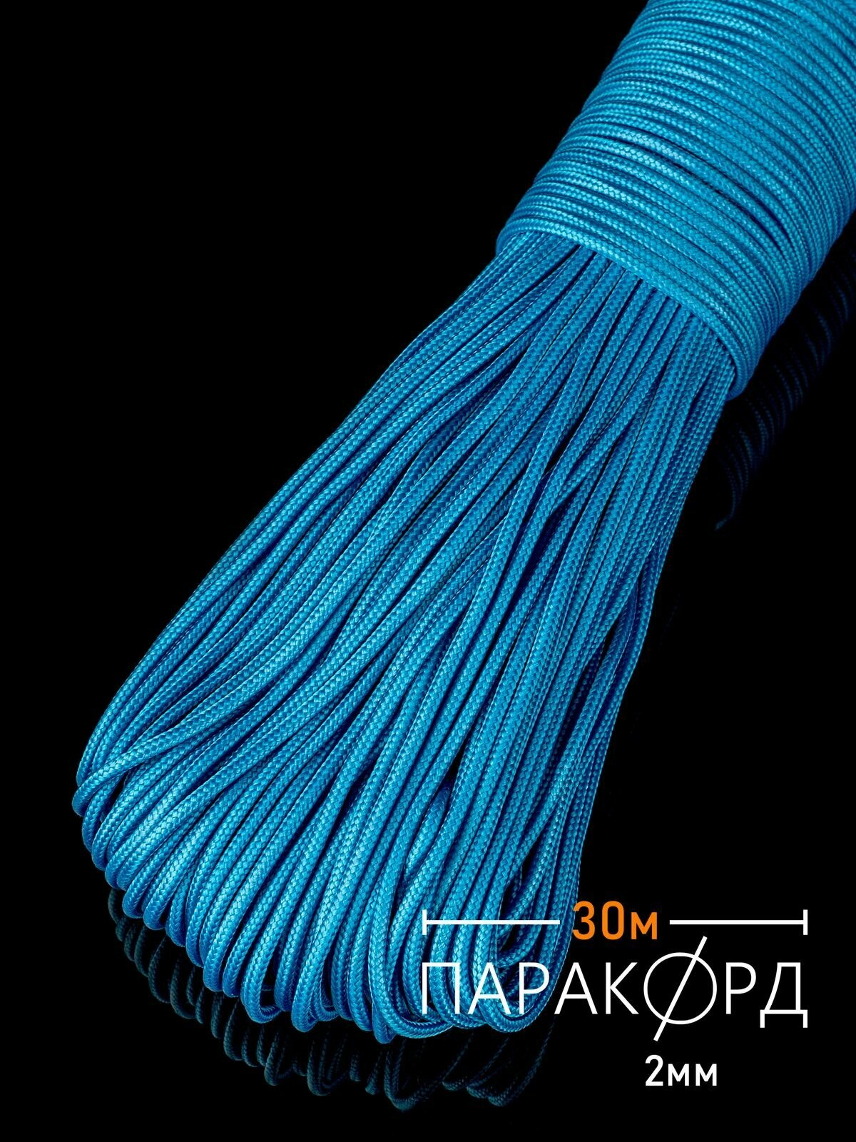 Паракорд 2 мм из полиэстера, нагрузка до 150 кг, Hobbylive, длина 30 м - голубой
