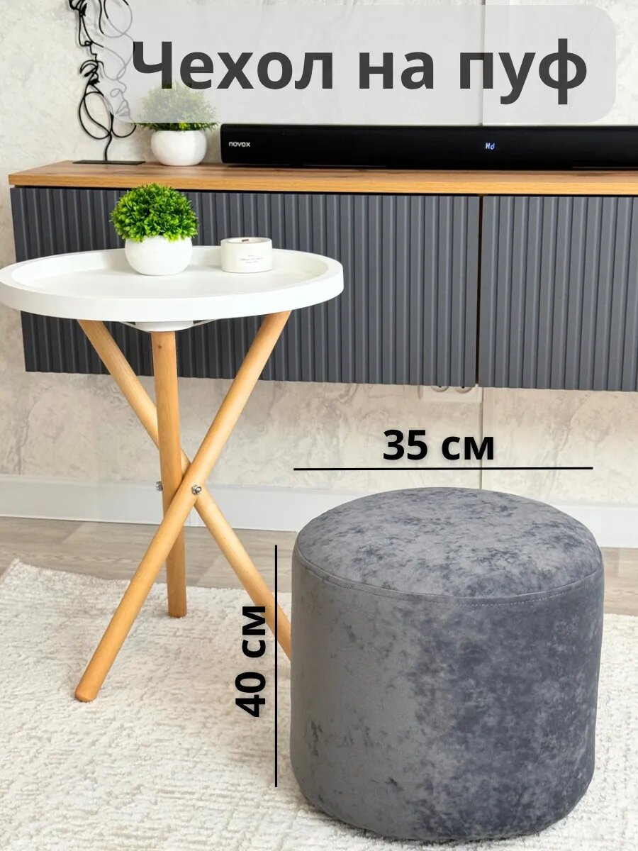 Чехол на круглый пуф