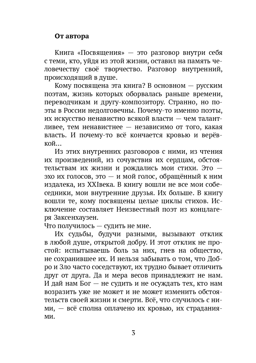 Посвящения — фото 1