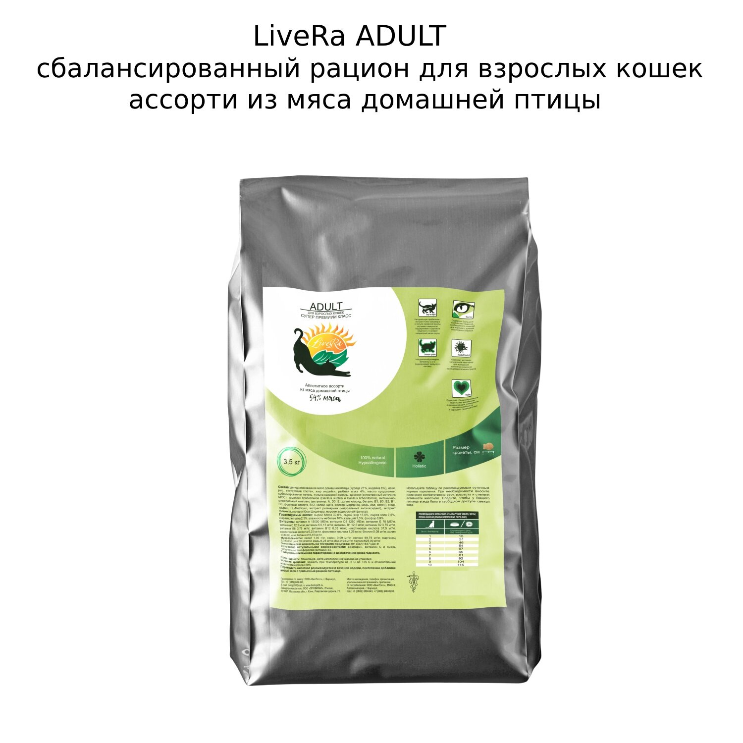 LiveRA сухой корм для кошек Adult ассорти из мяса домашней птицы 3,5кг