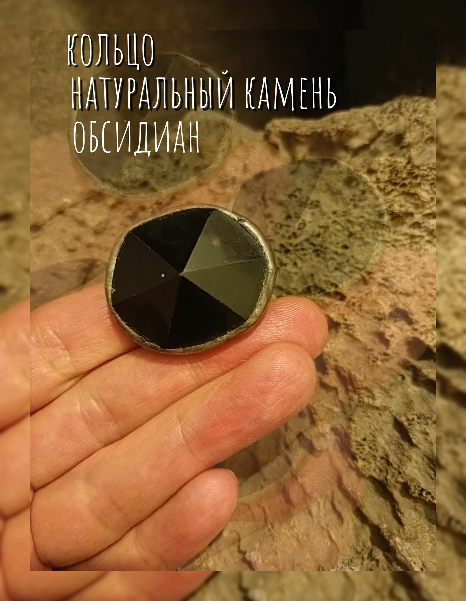 Кольцо, обсидиан