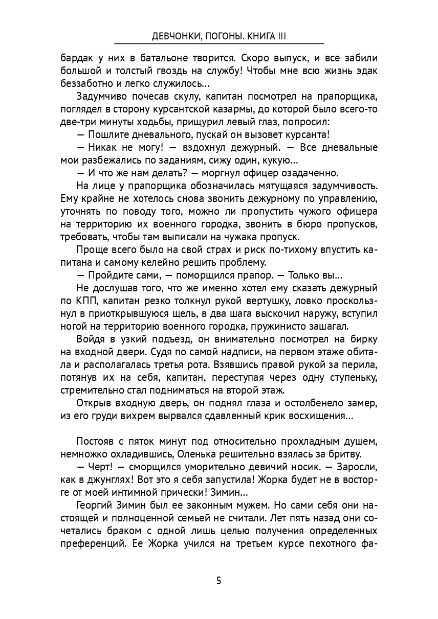 Девчонки, погоны. Книга III — фото 1