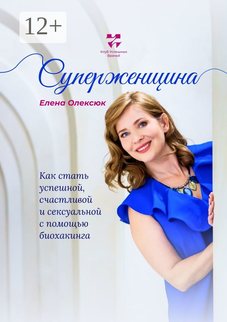 Суперженщина
