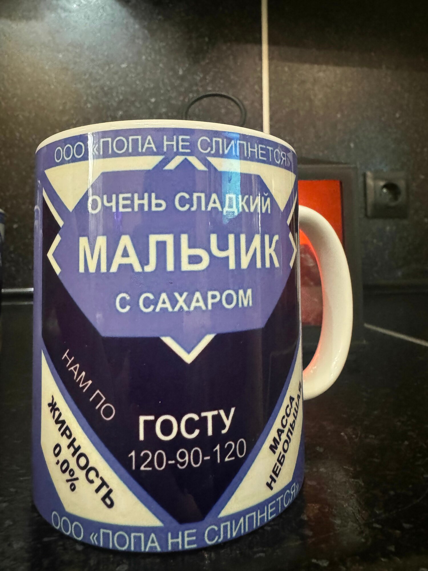 Кружка для чая Сладкий мальчик сгущенка