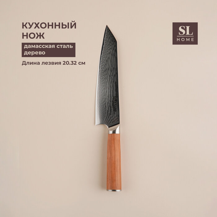 Нож кухонный SL Home «Оливия», шеф, лезвие 20.32 см, дамасская сталь AUS-10, коричневый
