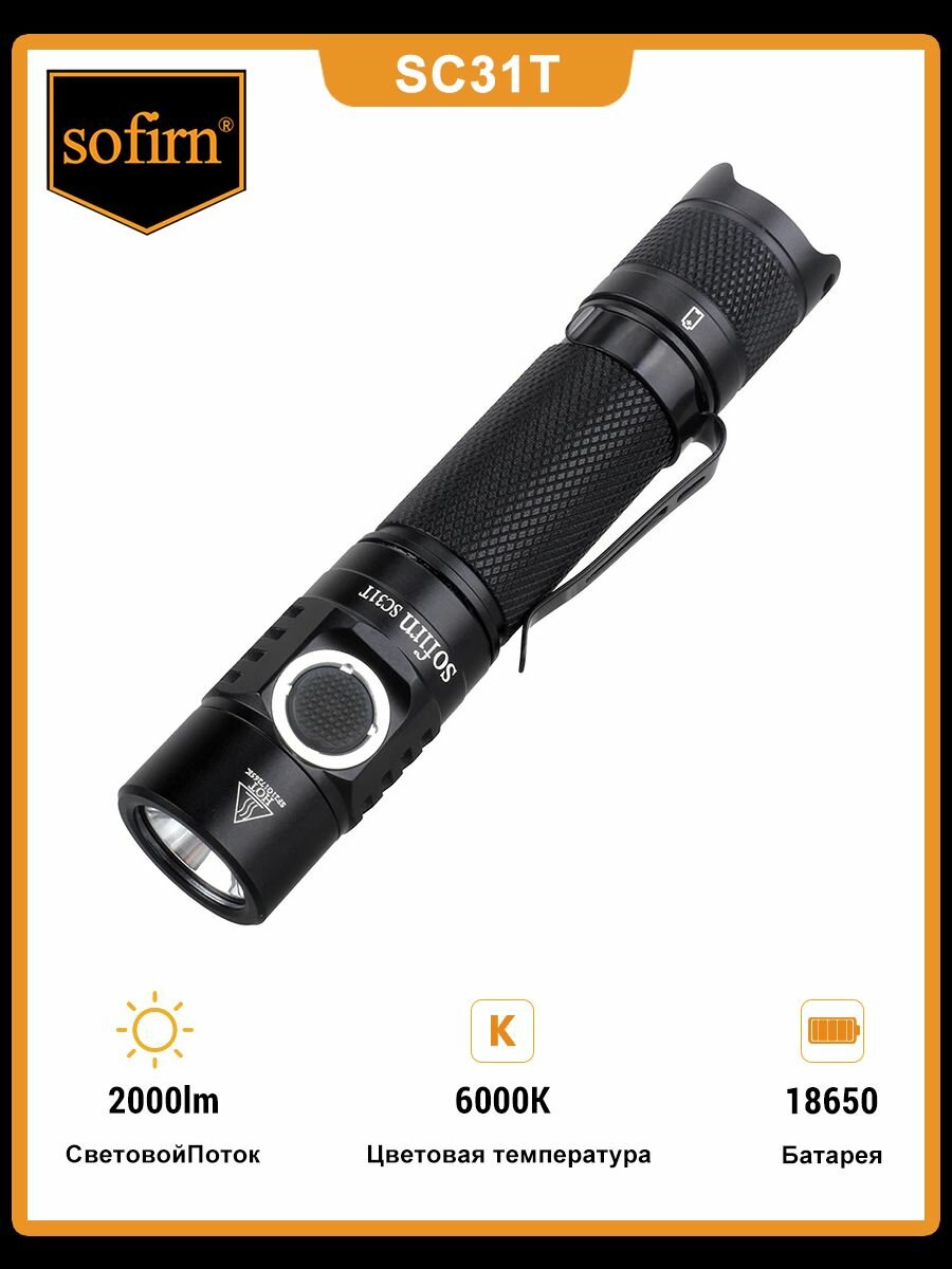 Sofirn SC31T Перезаряжаемый тактический светодиодный фонарик USB C, светодиодный фонарик 18650 SST40 2000LM, мощный двухрежимный переключатель лестницы и наклона 6500K