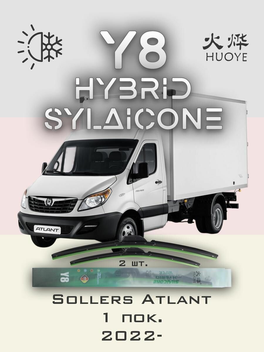 Комплект дворников 22" / 550 мм и 22" / 550 мм на Sollers Atlant 1 пок. 2022- Крючок (Hook / J-Hook)