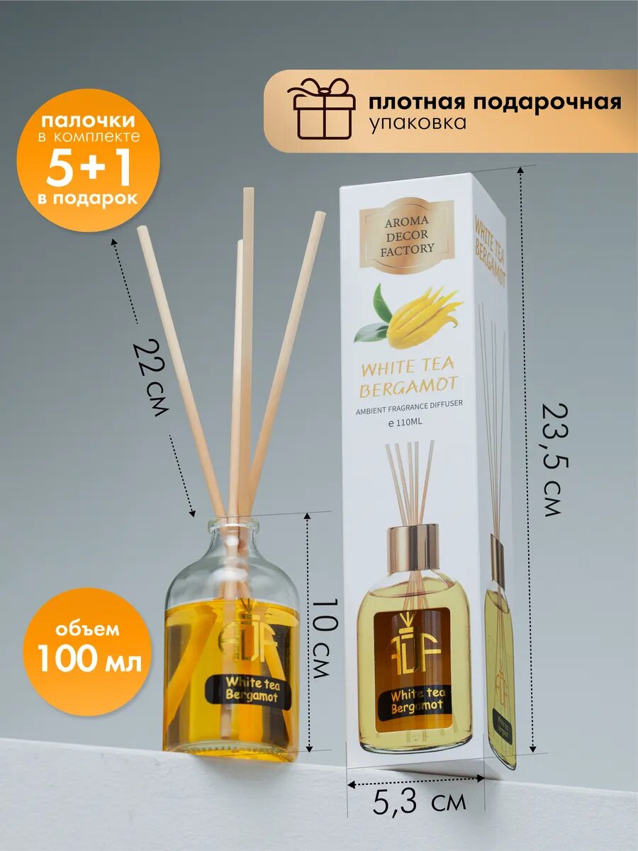Диффузор для дома с палочками Бергамот Зеленый чай 100 мл