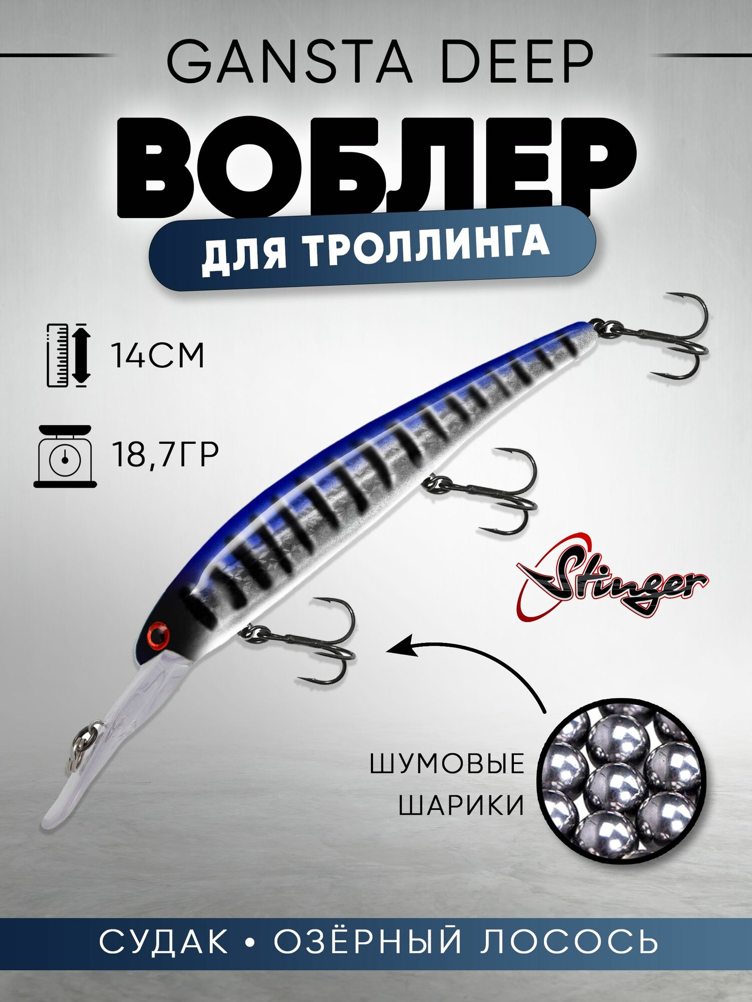 Воблер для троллинга типа Бандит Stinger Gansta Deep 120F-SR #084