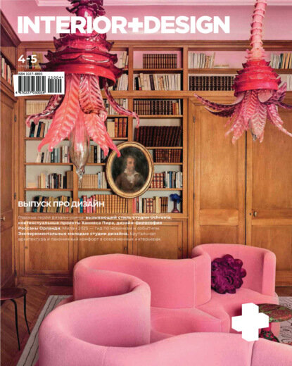 INTERIOR+DESIGN 04-05/2025 [Цифровая книга]
