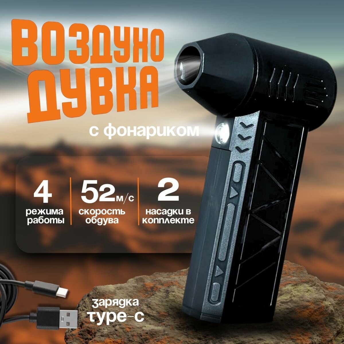 Воздуходувка