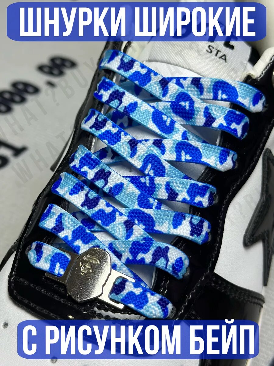 Шнурки бейп камуфляжные