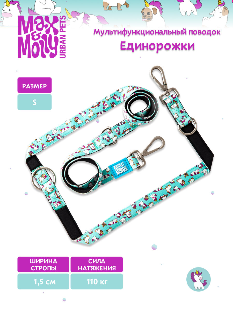Поводок для собак мультифункциональный Единорожки размер S