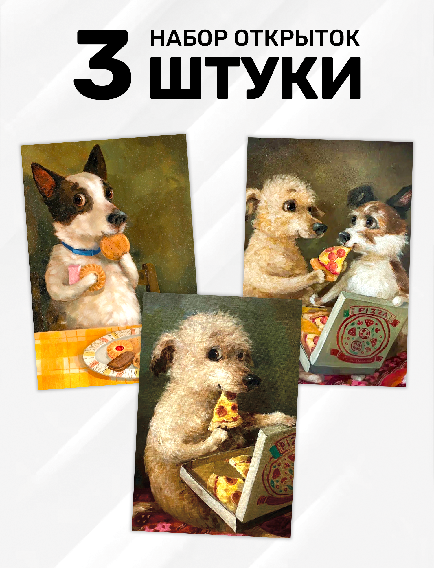 Набор "Собачки" 3 открытки (подходит под рамку 10х15см, плотная бумага, подставка)