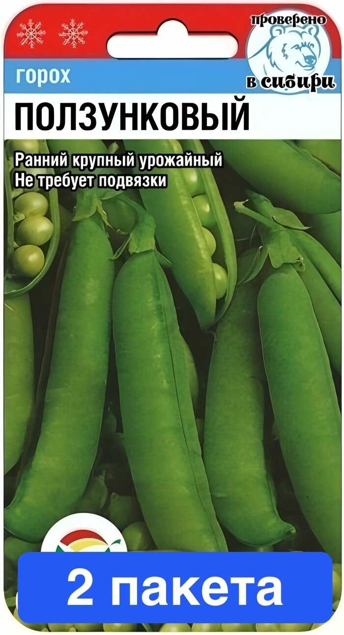 Семена овощей Сибирский Сад "Горох Ползунковый", 5 гр. 2 пакета