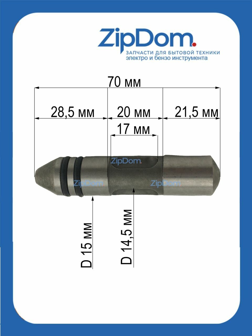 Боек китайского перфоратора с резиновыми кольцами в комплекте. (D - 15 мм, 70 мм, 2-кольца)