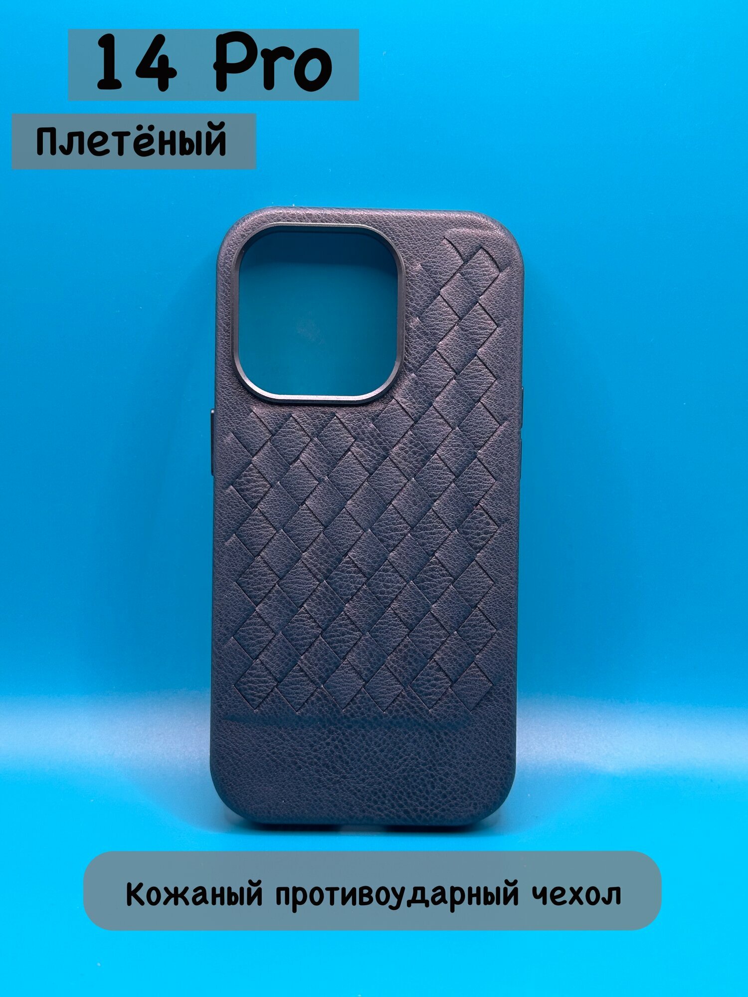 Премиум чехол для iPhone 14 Pro - кожаный с полной защитой экрана и камеры (синий)