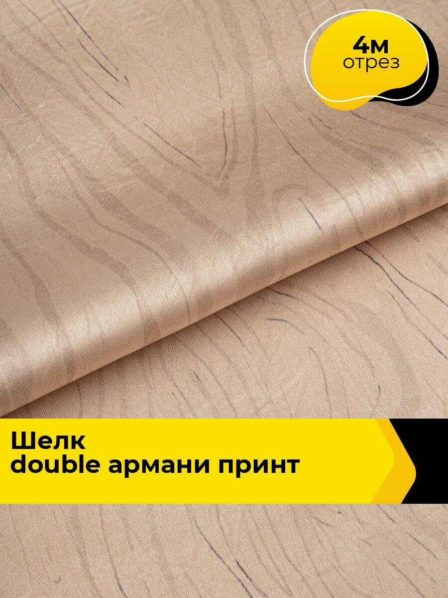 Ткань шелк для шитья одежды и рукоделия 4 м*150 см, цвет бежевый с принтом