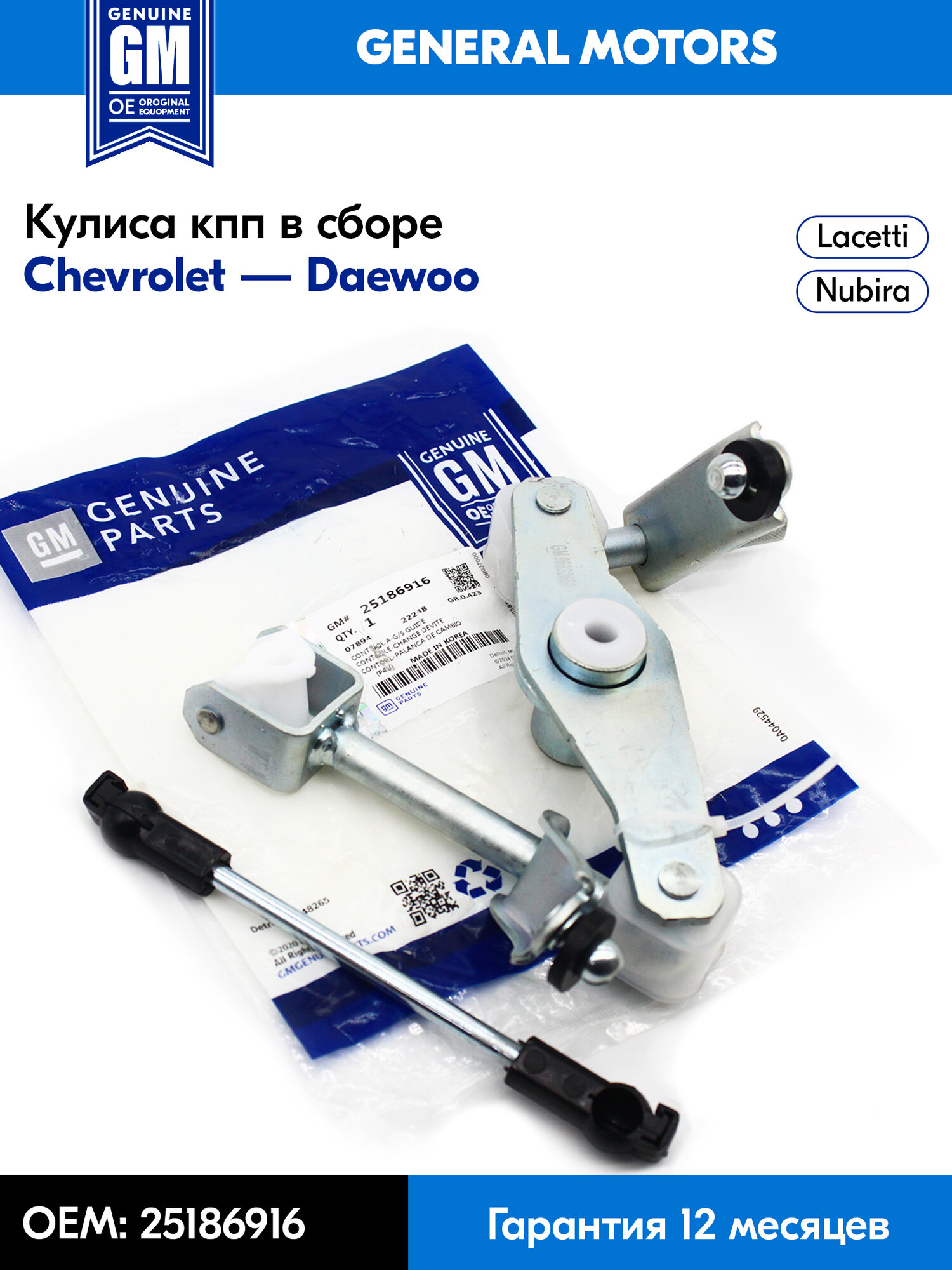 Механизм переключения передач (кулиса кпп) GM Chevrolet Lacetti, Daewoo Nubira