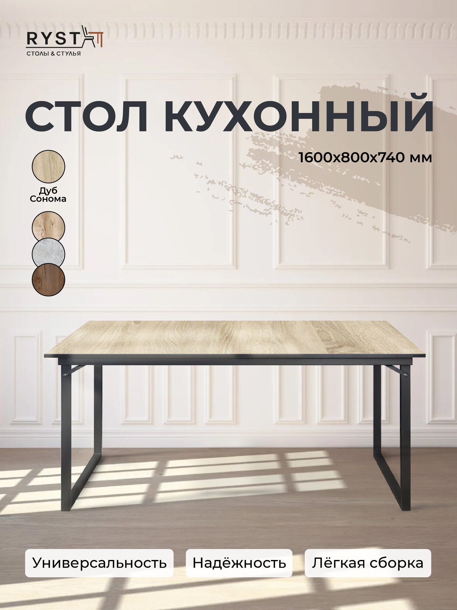 Стол кухонный "RYST", складной, нераздвижной, ЛДСП, Дуб сонома, 160 см х 80 см