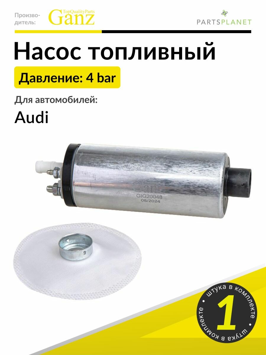 Топливный насос на Ауди 100, 80, 90, A4 B5, A6 C4, V8