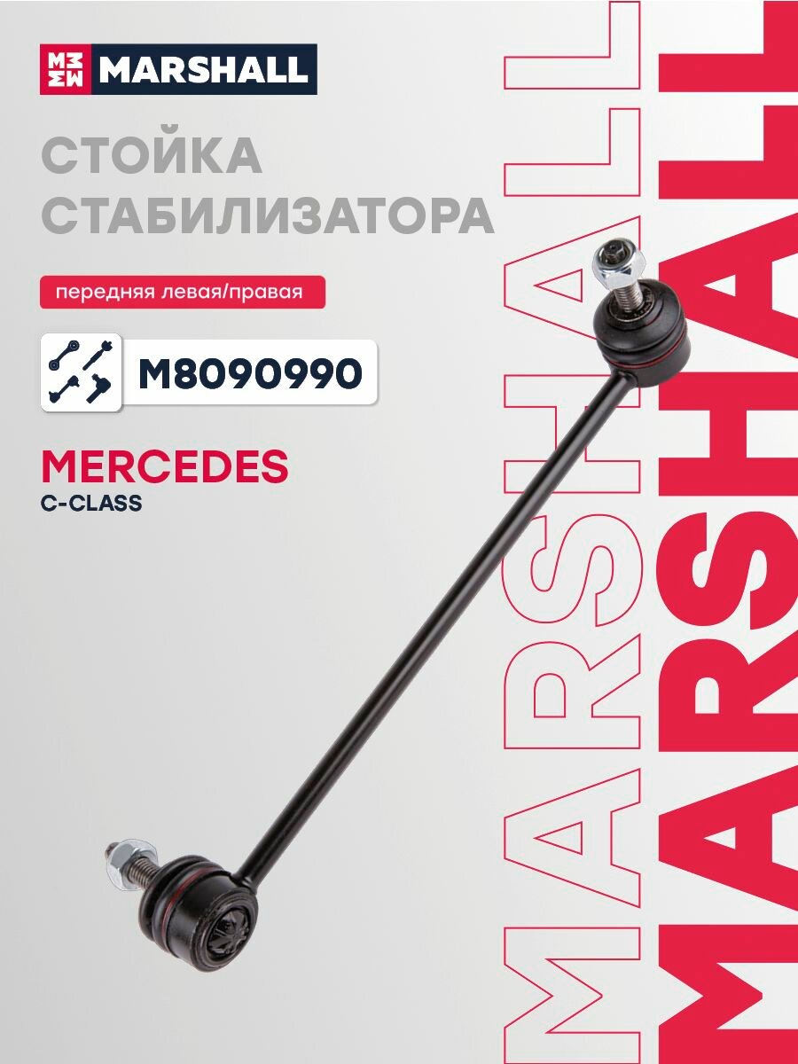 Стойка стабилизатора перед. лев./прав. Mercedes-Benz C-Class 00-/ Clc-Class 08-/ Clk 02- (M8090990), Marshall M8090990