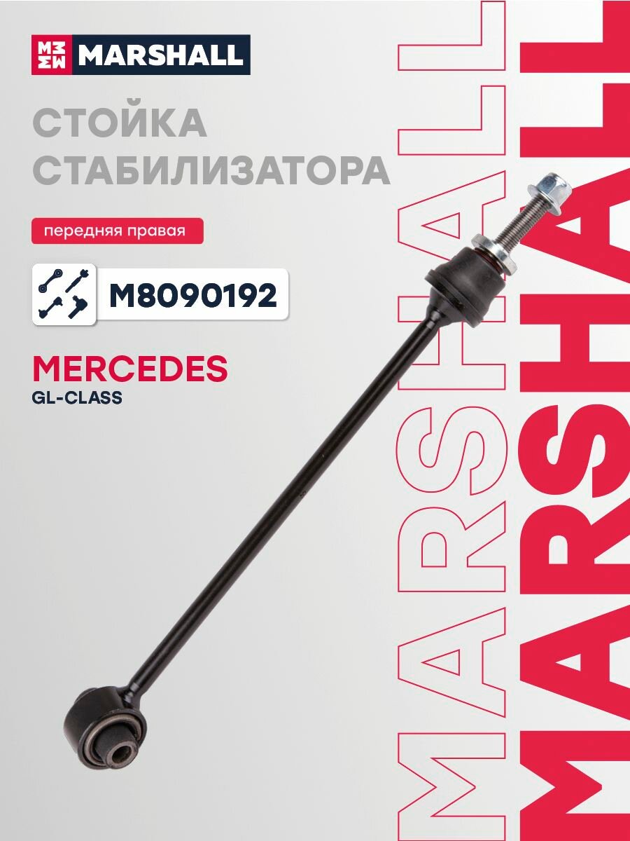 Стойка стабилизатора передняя правая Mercedes-Benz Мерседес GL-CLASS, GLE, GLS, M-CLASS A1663200889