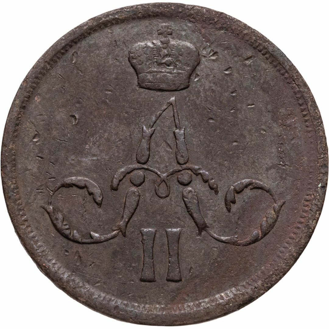 1 копейка периода правления Александра II 1855-1867 , Медь, в сохранности F
