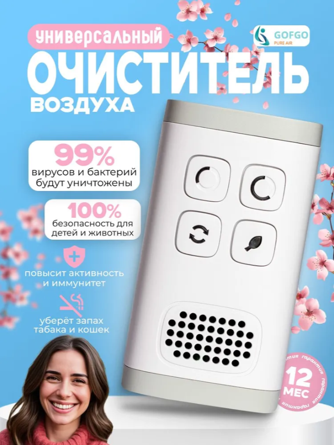 Очиститель воздуха для дома портативный / Озонатор ионизатор поглотитель табачного дыма / Нейтрализатор запаха животных для квартиры и дезинфекции помещений бытовой от пыли