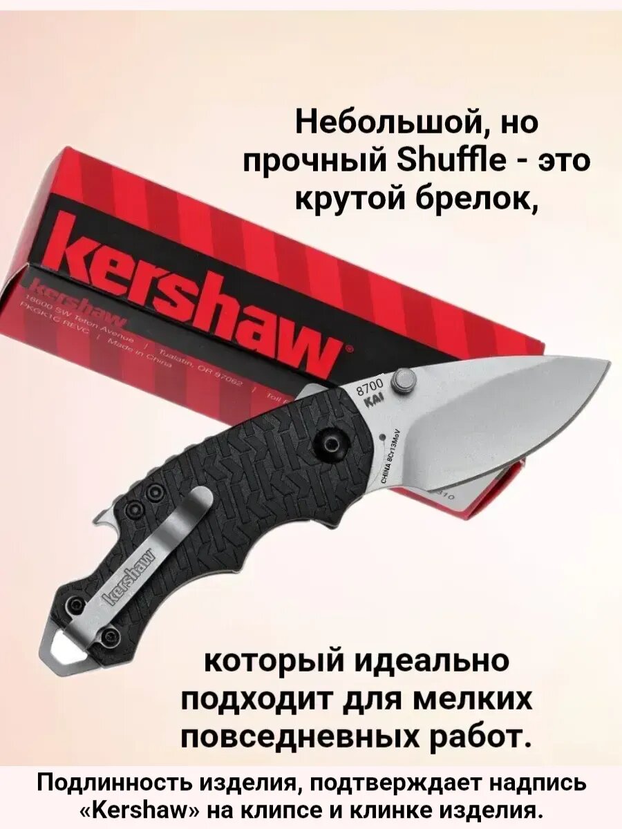 Складной нож Kershaw "Shuffle", нержавеющая сталь 8Cr13MoV, клипса, черный