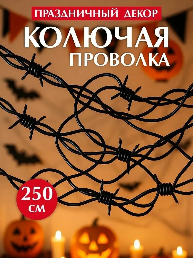 Растяжка, 250 см