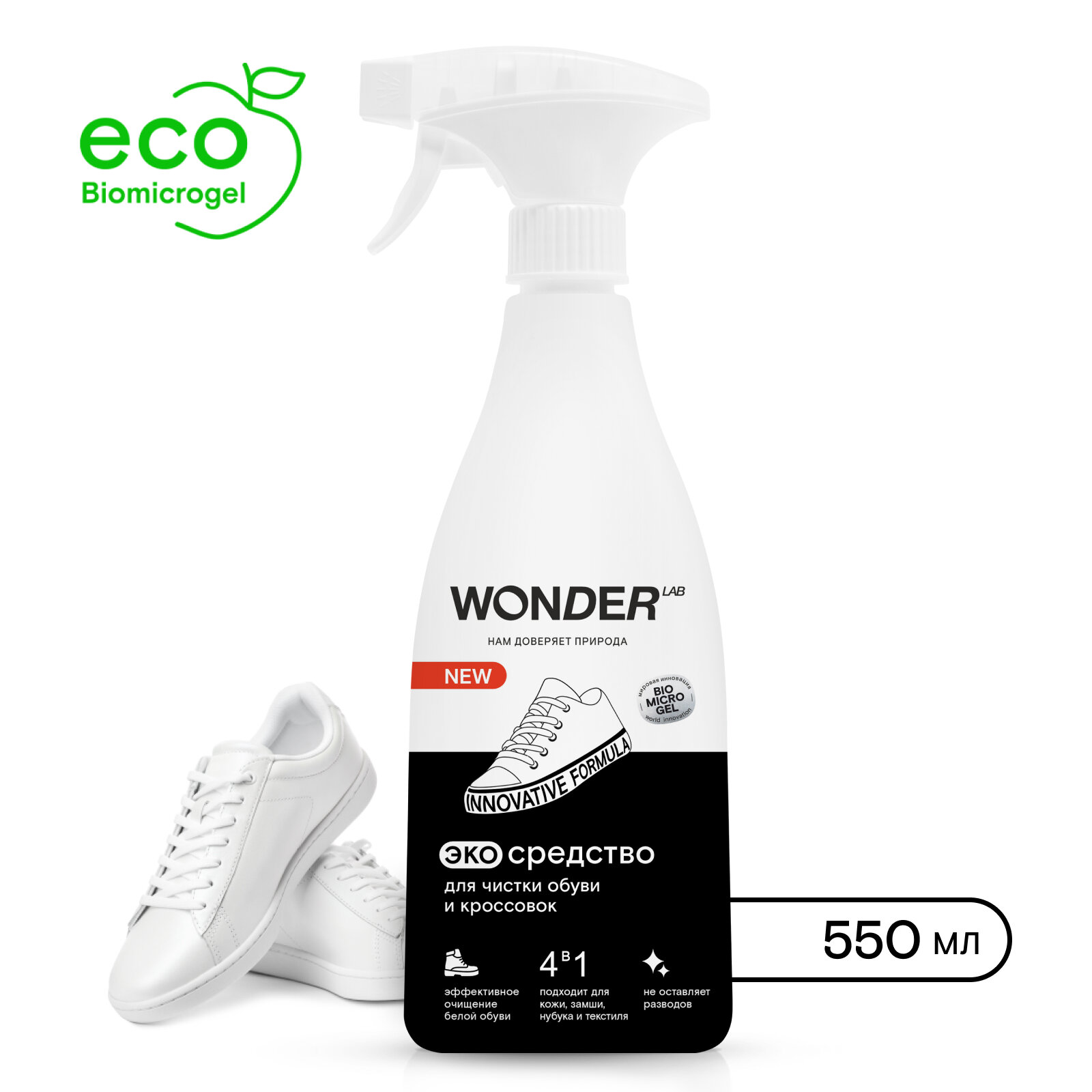 Средство для чистки обуви и кроссовок WONDER LAB, эко пена, 550 мл