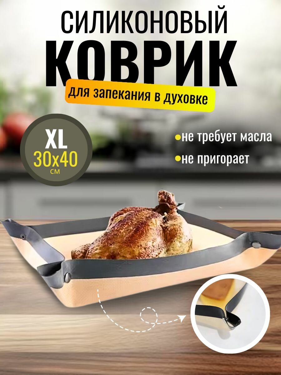 Силиконовый коврик для выпечки и запекания для духовки, Особенности-использование в духовке