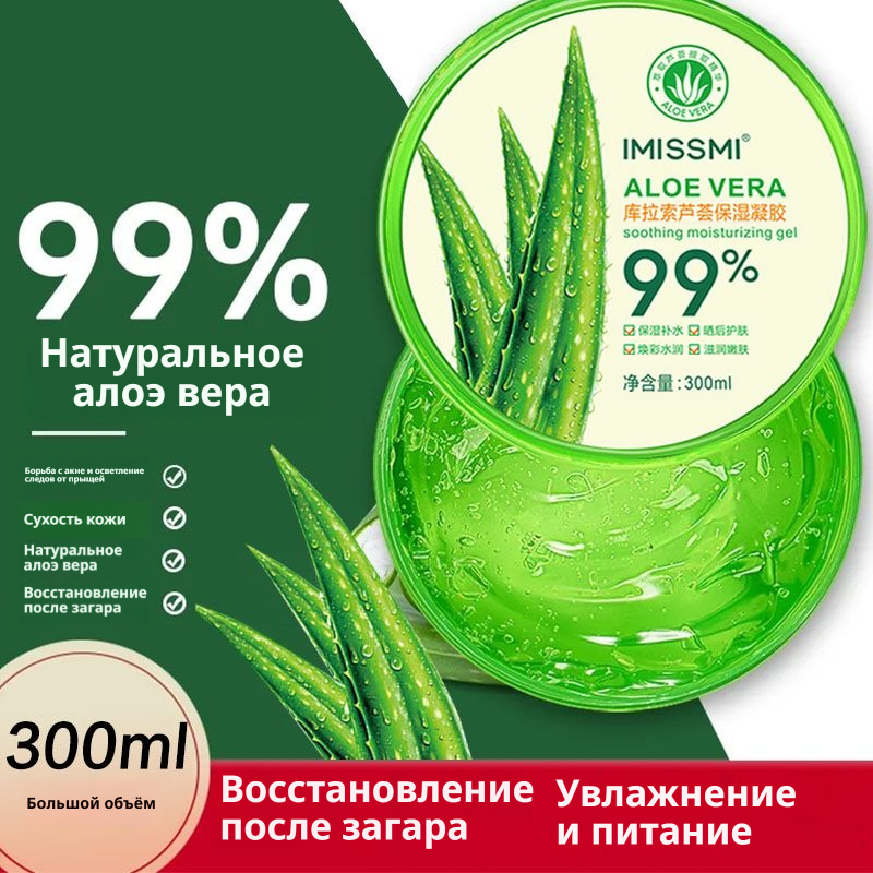 Гель Алоэ Вера подлинный крем от рубцов и прыщей увлажняющий гель для восстановления после загара для женщин и мужчин гель Алоэ Вера против прыщей