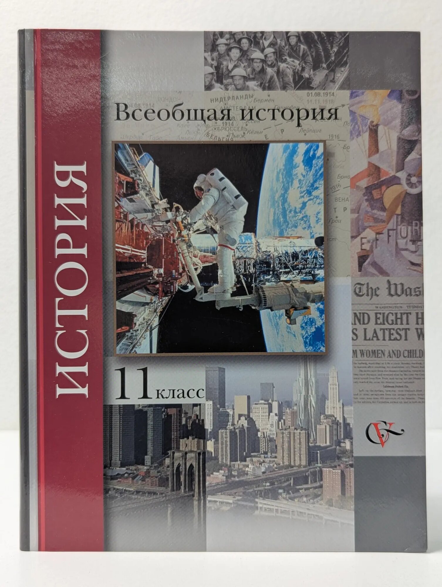 Всеобщая история. 11 класс Пленков Олег Юрьевич, Шевченко Сергей Владимирович, Андреевская Татьяна Павловна 2019